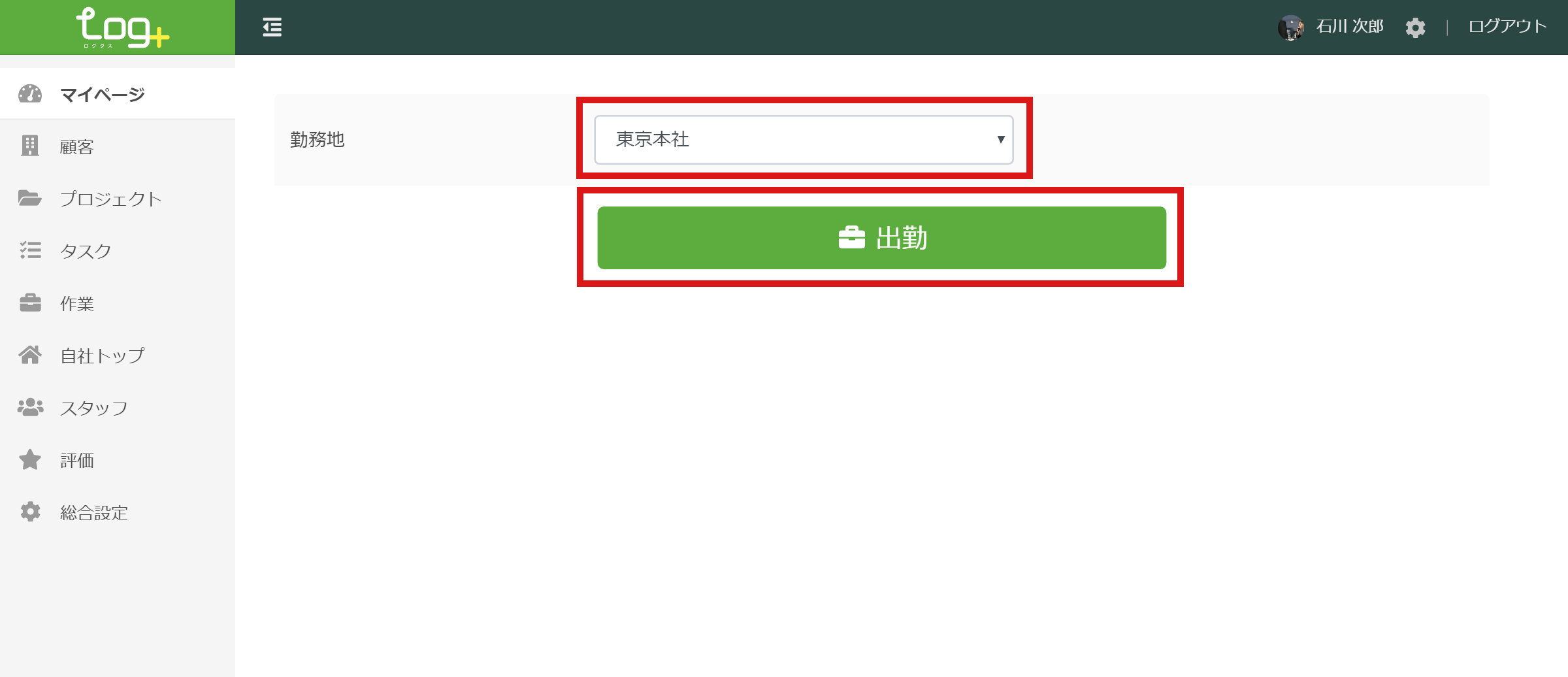 Log+を使った一日の流れ - 使い方マニュアル - Log+（ログタス）