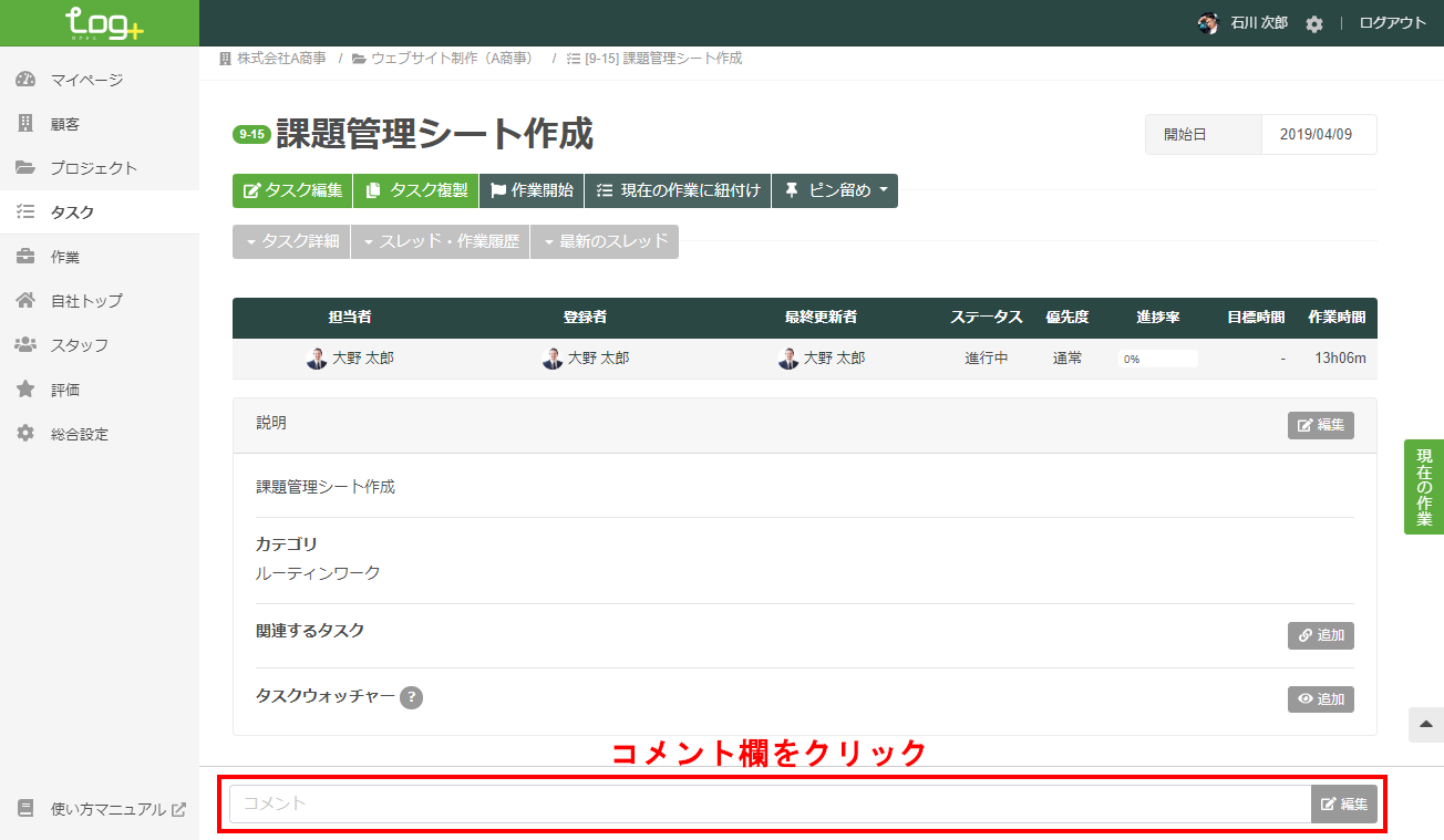 Log+を使った一日の流れ - 使い方マニュアル - Log+（ログタス）